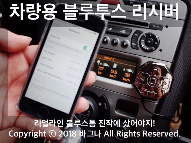블루투스리시버 리얼라인 블루스톰 프리미엄오토 너무 괜찮다 네이버 블로그