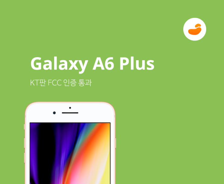 삼성, KT판 갤럭시 A6 플러스(SM-A605K) FCC 인증 통과 : 네이버 블로그