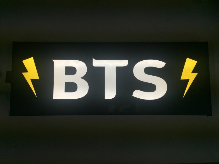 BTS /LED피켓/LED플랜카드/LED플래카드/LED슬로건 : 네이버 블로그