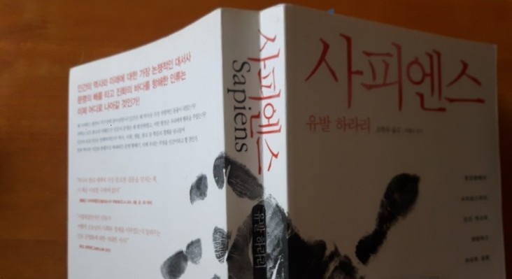 사피엔스 유발 하라리 네이버 블로그