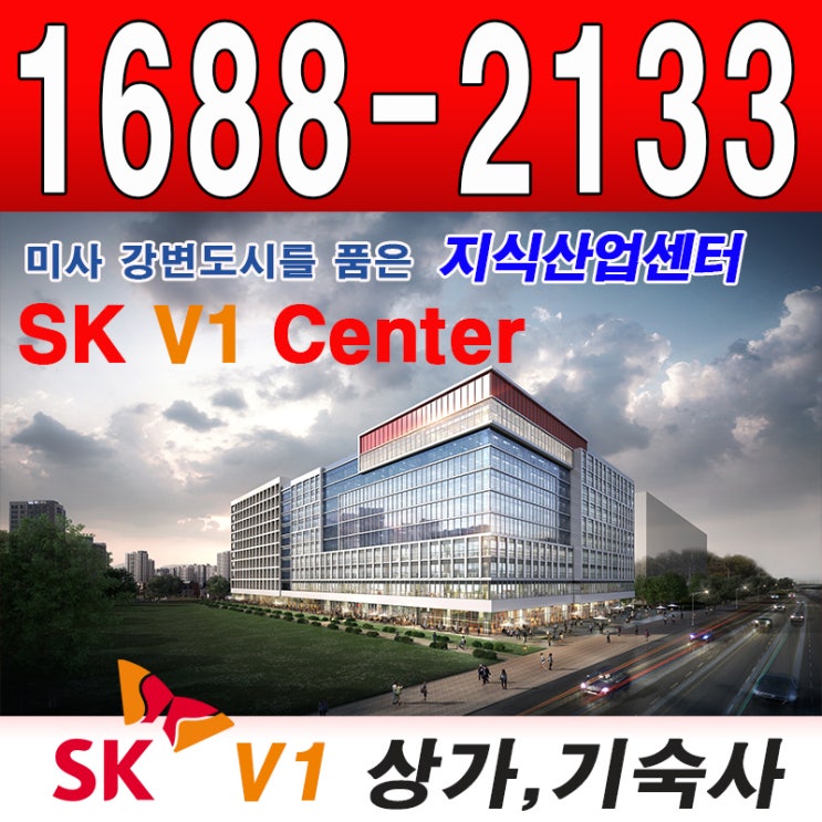 하남 SKV1센터 풀옵션 기숙사 : 네이버 블로그