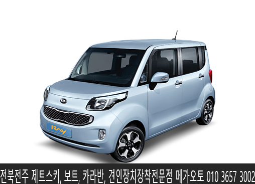 기아 레이 견인장치 현대 기아 모비스 순정 토우바 전북 전주 대리점 중고 견인고리 카고 트레일러 씨두 제트스키 보트 캠핑카