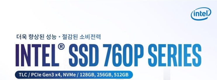 [다나와체험단] 인텔 760P M.2 2280 (256GB) SSD리뷰 : 네이버 블로그