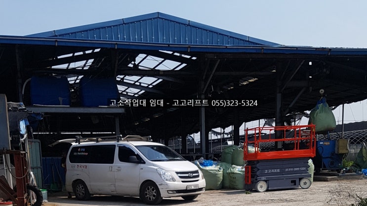 고고리프트 부산 강서구 강동동 축사 송풍기 수리작업에 고소작업대납품렌탈테이블리프트렌탈장비중고리프트중고고소작업대 가격