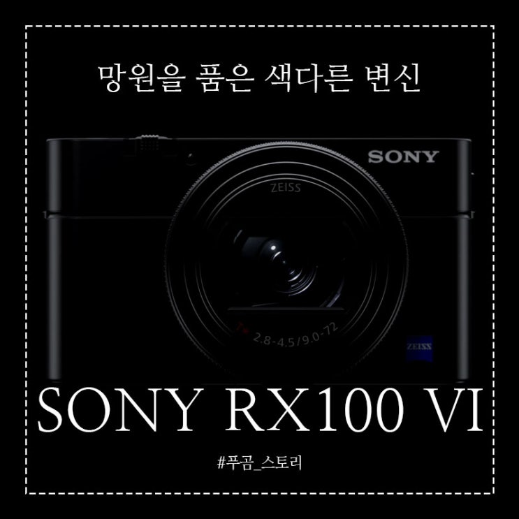소니 Sony RX100 VI 6번째 이야기, 소니 RX100 Mk6 : 네이버 블로그
