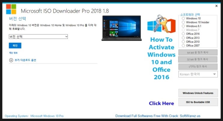 Microsoft ISO Downloader Pro - 윈도우, 오피스 등의 순정 ISO 다운로드 ★★★ : 네이버 블로그