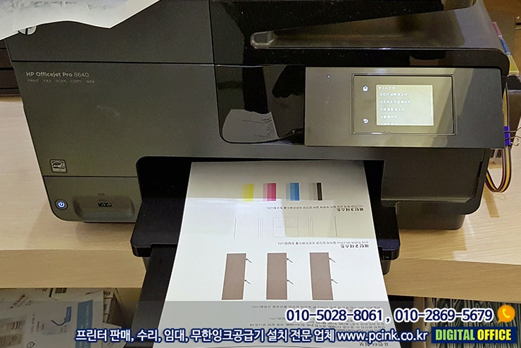 [HP무한잉크/인천무한잉크/부천무한잉크] 서울 금천구 시흥대로 HP오피스젯8640 / HP8640 무한잉크공급기 설치 : 네이버 블로그