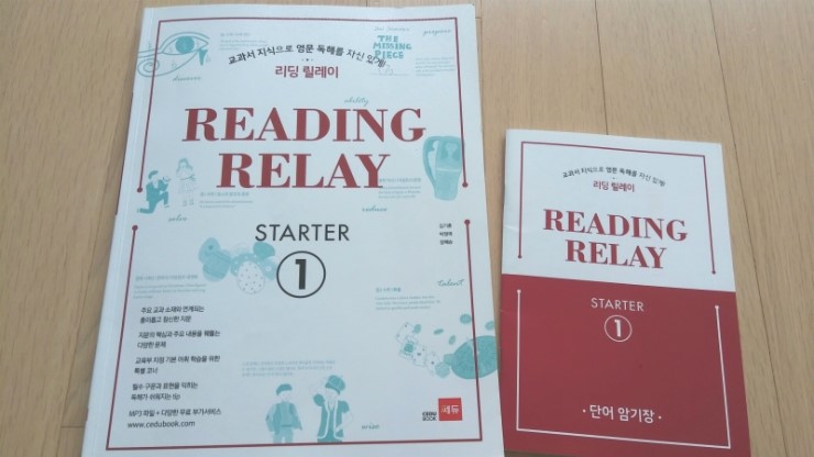 리딩 릴레이 READING RELAY STARTER 1 (2) : 네이버 블로그