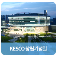 KESCO 한국전기안전공사 창립기념일 : 네이버 블로그