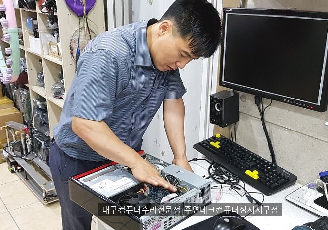 대구엘지컴퓨터수리대구컴퓨터전원안켜짐수리대구컴퓨터본체파워교체수리대구lgpc수리대구다사컴퓨터수리점대구컴퓨터pcas수리대구