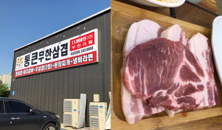 아산 통큰무한삼겹 삽겹살갈비 무한리필 먹방 찍어보자 네이버 블로그