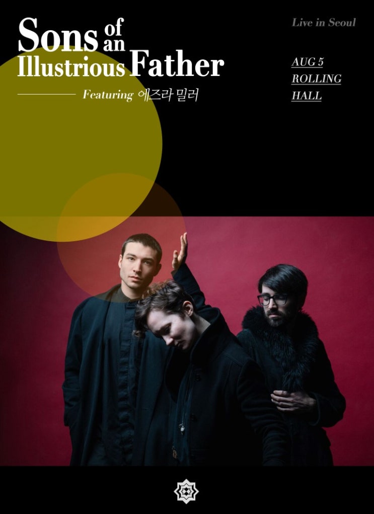 에즈라밀러 밴드 Sons Of An Illustrious Father 내한! : 네이버 블로그