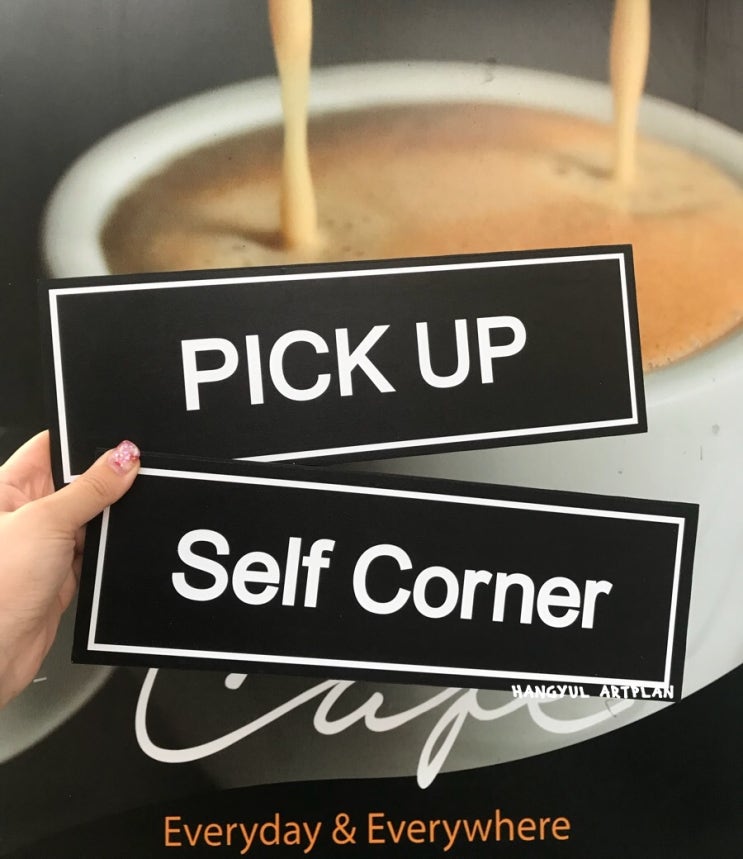 아트 사인 문패 카페 음료 픽업 오더 문패 셀프 코너 Order Here Self Cornerpick Up 미니간판