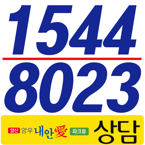 양산 양우내안애 파크뷰 모델하우스 소개 네이버 블로그