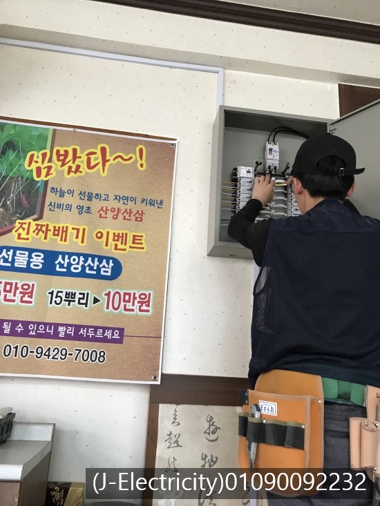 대전 유성구 원내동 일반용 전기 기본 5키로에서 5키로를 증설하여 총 10키로로 계약 전력을 증설하였습니다 대전 제이전기 J