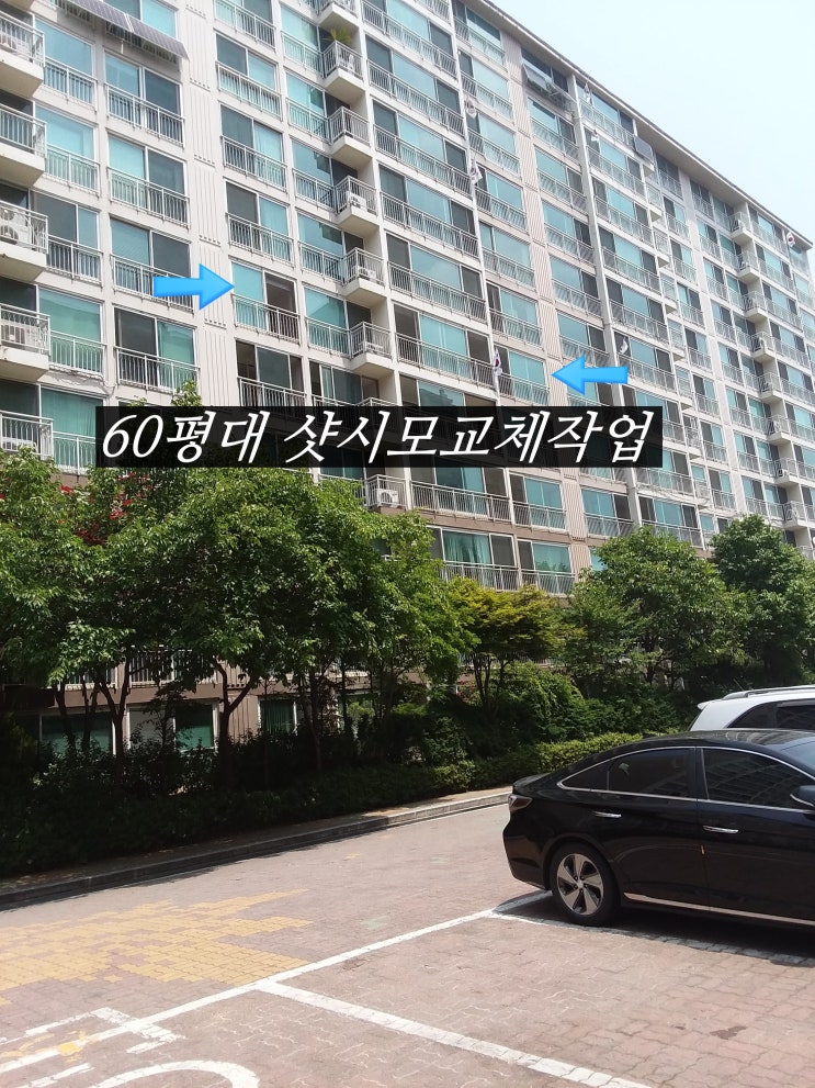 아파트 샷시섀시 수리 모헤어 교체 작업 인테리어 집 수리 전 베란다 발코니샤시수리모헤어교체동양강철모헤어교체작업서울강서구화곡동00