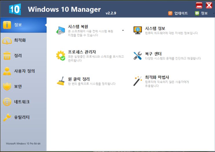 Windows 10 Manager 2.2.9 Portable 무설치 한글지원 : 네이버 블로그