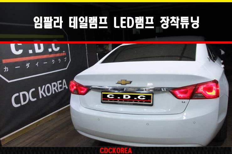 쉐보레 임팔라 테일램프 전구로 구성된 미등정지등시그널 비상등후진등 반영구적인 Led램프교체 Led튜닝 네이버 블로그