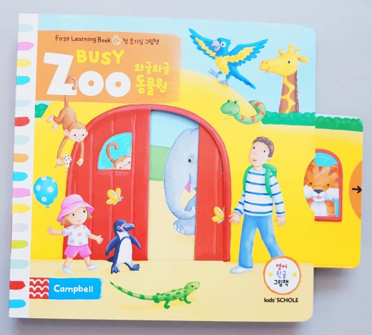 그물 5. 맥밀란퍼스트 Busy Zoo_와글와글 동물원 : 네이버 블로그