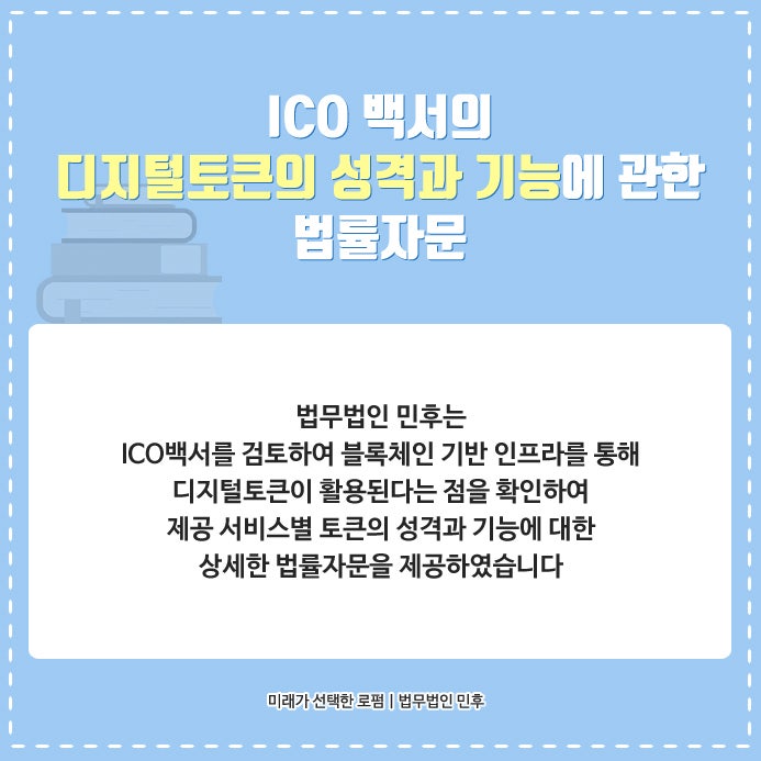 ICO로펌 변호사 백서의 디지털토큰의 성격과 기능 판단 : 네이버 블로그