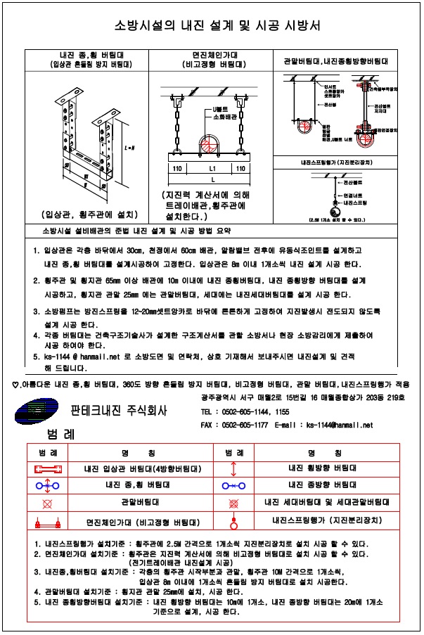 각종 건축설비배관 기계설비전기통신 케이블 트레이 배관가스설비소방설비배관의 내진설계가 2018년 11월 건축물의 구조