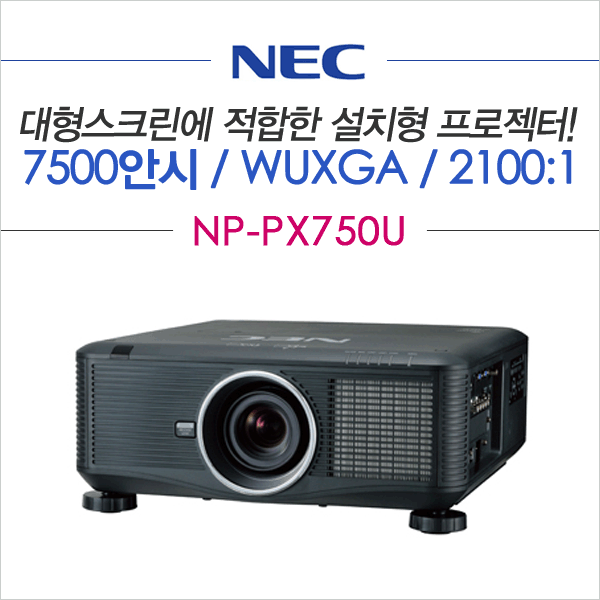 NP-PX750UG/7500안시프로젝터/엔이씨프로젝터/NEC프로젝터 : 네이버 블로그
