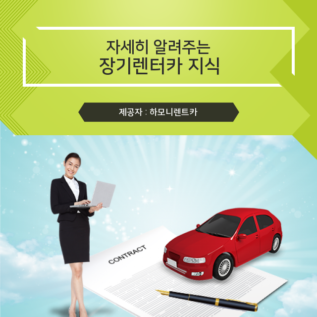 신용불량장기렌트 하모니렌트카 개인회생장기렌트 알수록 더 알아가고 싶은 장기렌터카 핵심 지식 네이버 블로그