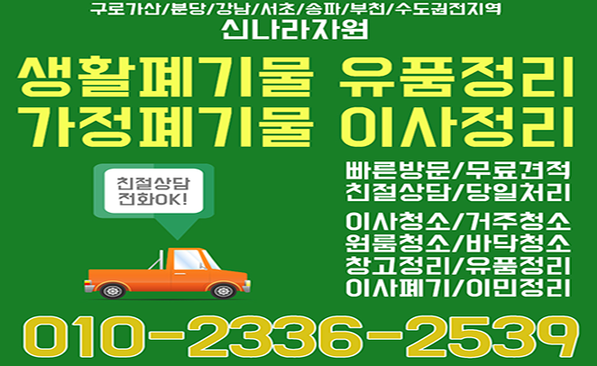 남양주폐기물 모텔정리여관처분폐업정리생활대형혼합지정일반쓰레기 수거처분 정리정돈하기 네이버 블로그