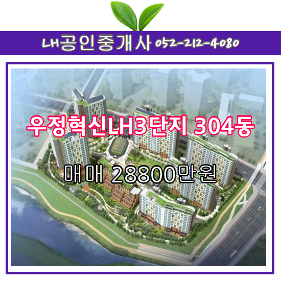 태화동아파트 우정혁신LH3단지 82.24/59.96㎡ (25PY) 304동 매매 28800만원 : 네이버 블로그