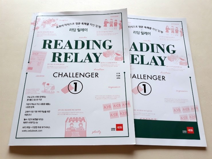 영어독해 중등독해 READING RELAY(리딩릴레이)로 가뿐하게 시작!! ^^ : 네이버 블로그