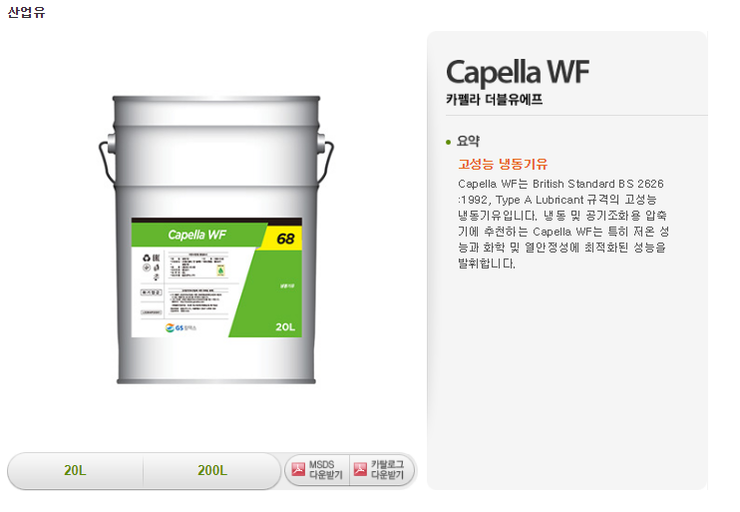Capella WF (고성능 냉동기유) : 네이버 블로그