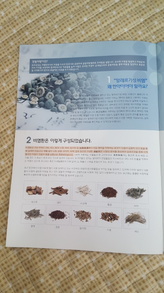 알레르기성비염에 효과좋은 한약 비염환~ 비염으로 고생하시는 환자분들께 추천드립니다~ 네이버 블로그