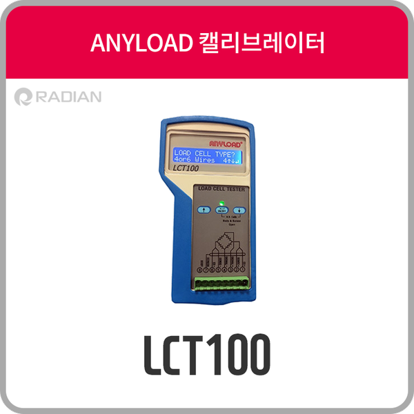 LCT100 [로드셀 테스터] - ANYLOAD : 네이버 블로그
