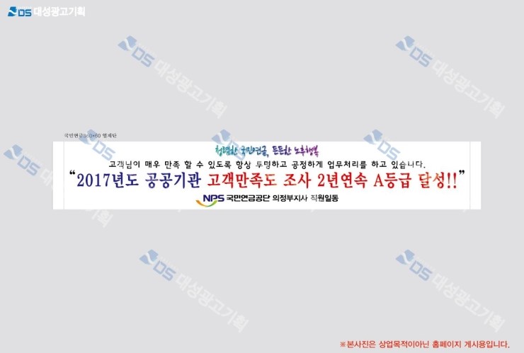 의정부현수막 각종현수막인쇄디자인관공서현수막현수막인쇄인쇄인쇄잘하는곳일반인쇄 국민연금현수막 ★대성광고기획★현수막
