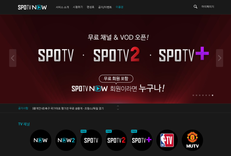 스포티비 온에어 :: SPOTV NOW에서 SPOTV, SPOTV2, SPOTV+ 무료 시청할 수 있어요! : 네이버 블로그