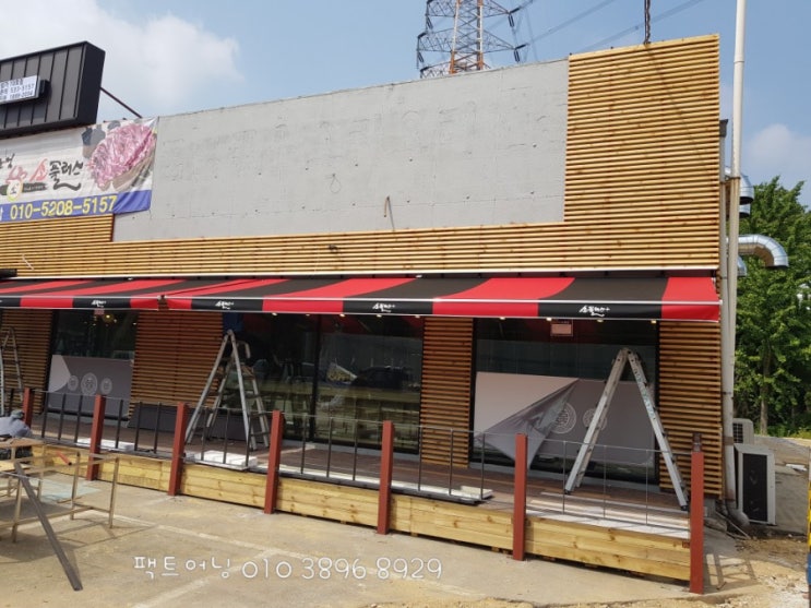 경기도어닝 용인시어닝 참숯 소갈비살 전문점 소플러스 자동접이식어닝 리모컨형 전동어닝 제작설치 네이버 블로그