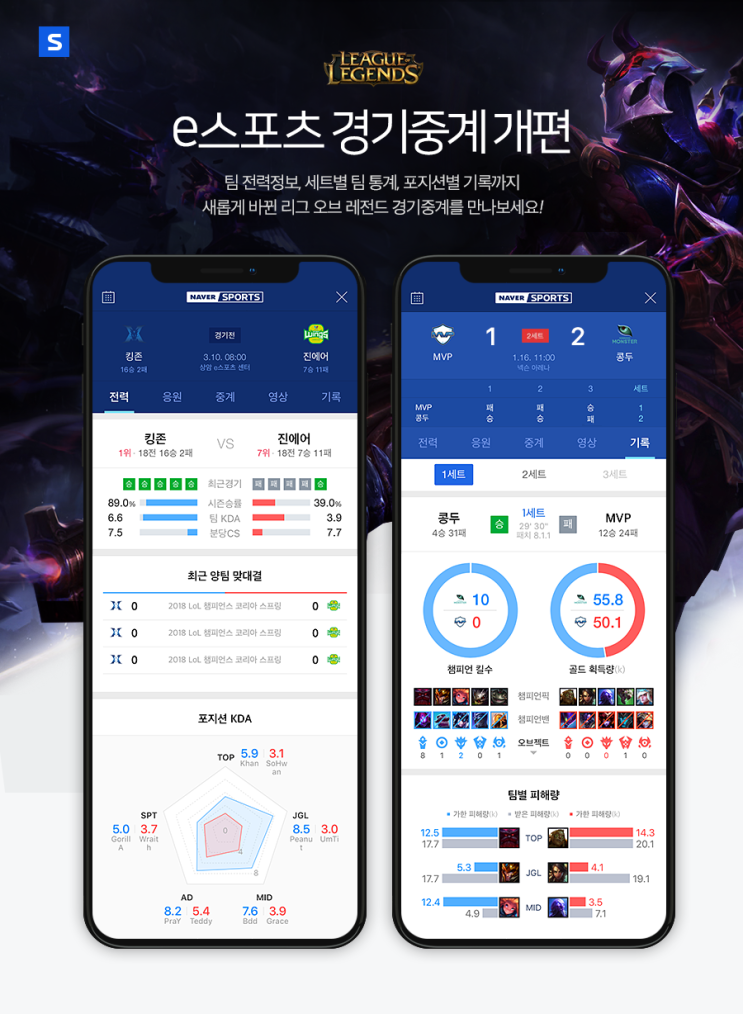 네이버 e스포츠 경기중계 개편 : 네이버 블로그