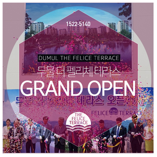 [이안 양수리 펠리체] GRAND OPEN : 네이버 블로그