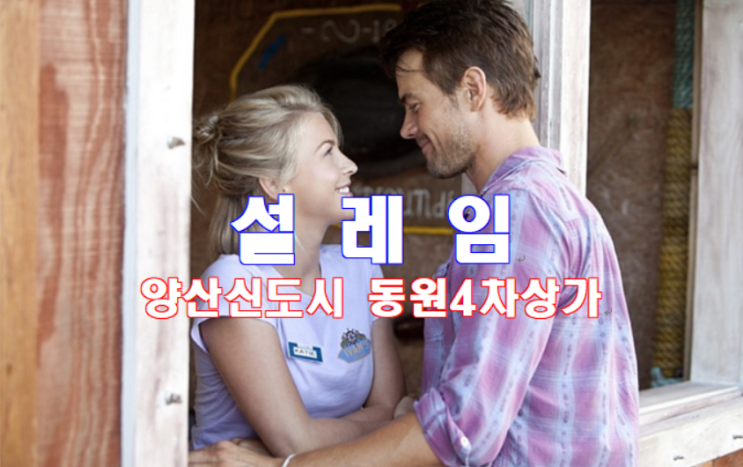 양산신도시물금 동원4차 상가 매매임대 양산물금상가 네이버 블로그
