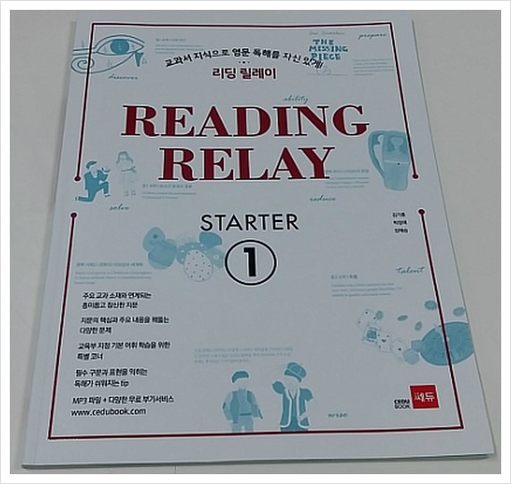 READING RELAY START - 교과서지식으로 영문독해 자신있게! : 네이버 블로그