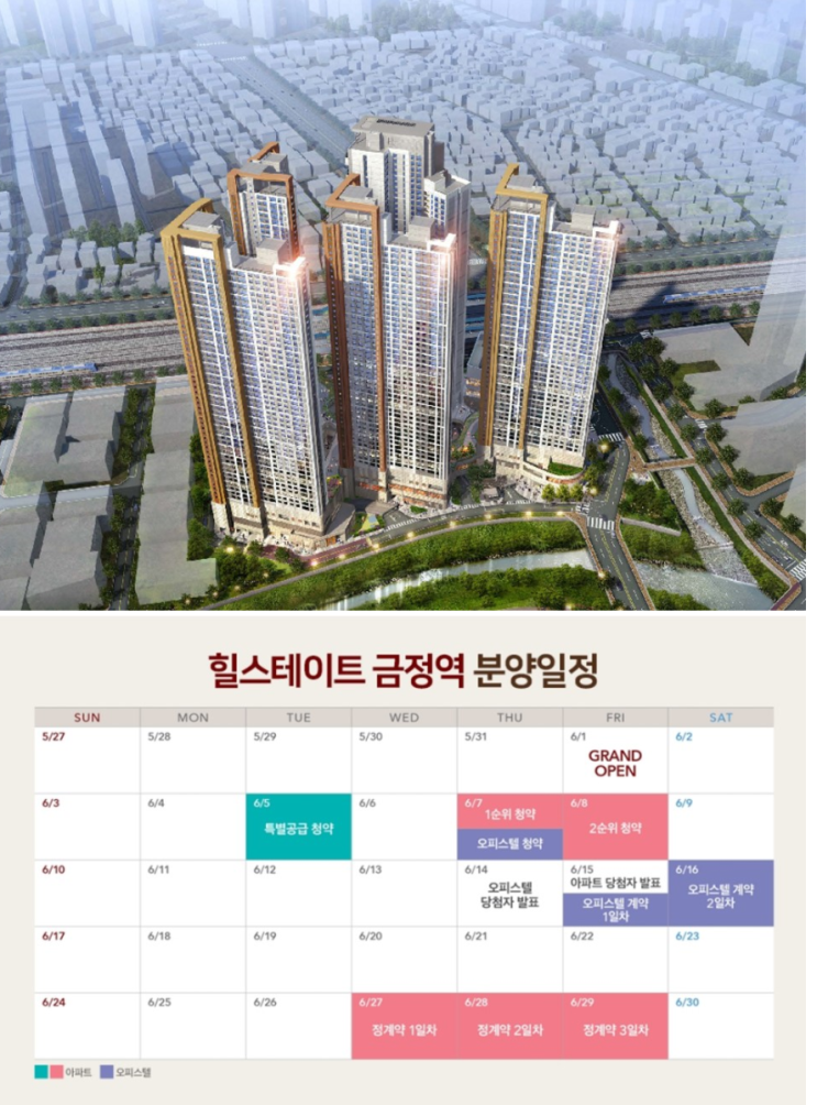 금정역 힐스테이트 금정역 역세권 힐스테이트 금정역 힐스테이트 분양가 금정 힐스테이트 오피스텔 금정역 힐스테이트 아파트