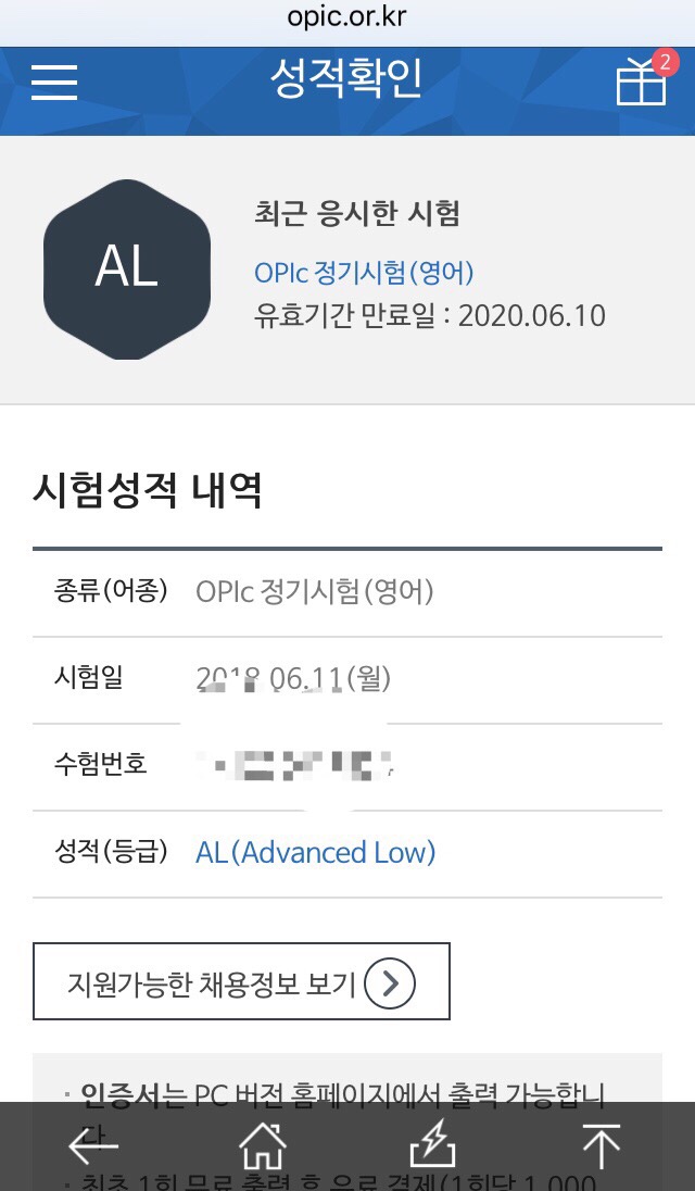 오픽 OPIc AL 후기 + 팁 : 네이버 블로그