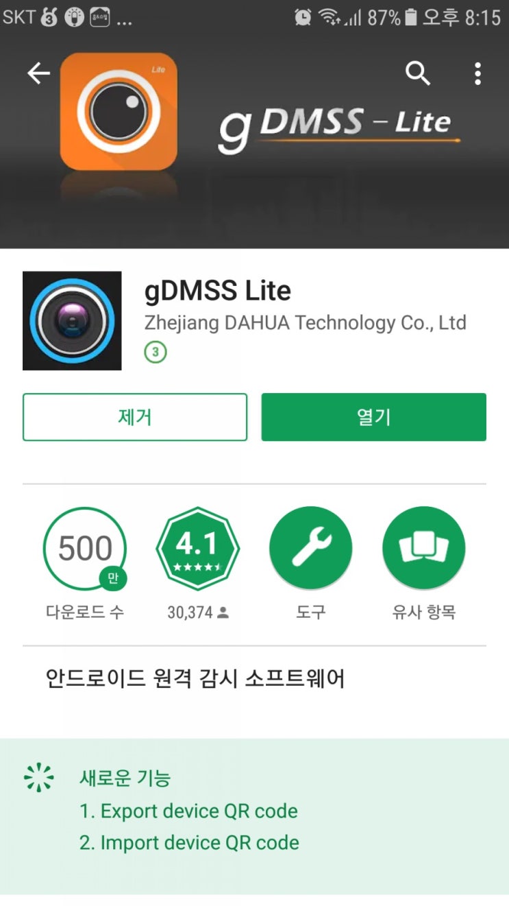 gDMSS Lite 실행하기 cpocom : 네이버 블로그