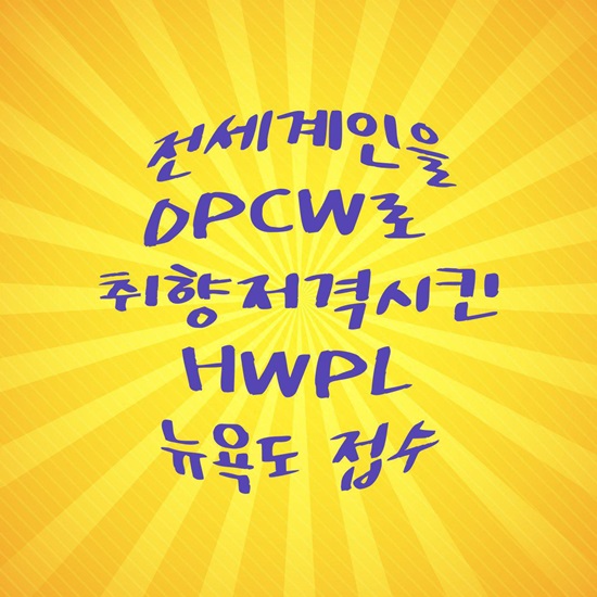 유엔본부에 DPCW(10조 38항) 소개 및 지지 촉구한 HWPL 이만희 대표 : 네이버 블로그