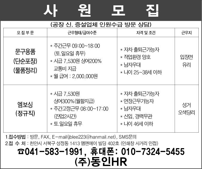주동인에이치알 천안생산직 아산생산직 둔포생산직 성환생산직 수신생산직 입장생산직 평택생산직 수원생산직 청주생산직 대전생산직