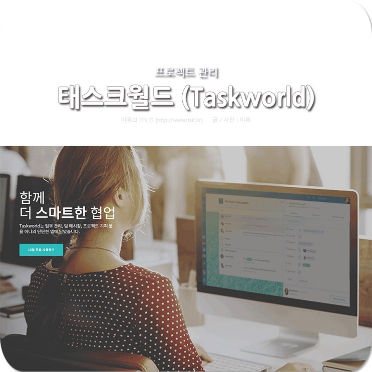 태스크월드 (Taskworld), 프로젝트 관리 협업툴 사용해보니 : 네이버 블로그
