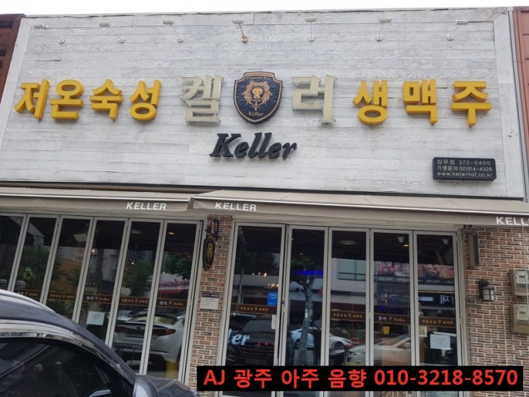 광주음향기기총판대리점 아주음향⇒ 광주 상무지구 켈러 생맥주 매장음향기기 수리 네이버 블로그