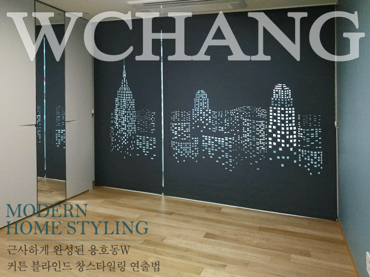 부산 용호동w 49평 더블유창 솜피 전동 수입 블라인드 수입 커튼 인테리어 스타일링 네이버 블로그