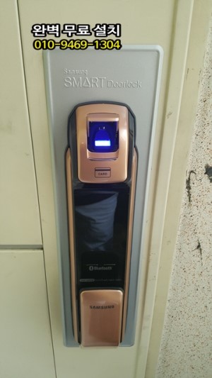 안양 도어락 삼성 SHP-DP930 호계동 현대홈타운 번호키 교체작업 : 네이버 블로그
