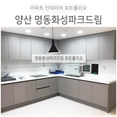 양산 명동화성파크드림웅상신도시화성파크드림 양산인테리어업체 쉼인테리어디자인에서 올리모델링 네이버 블로그